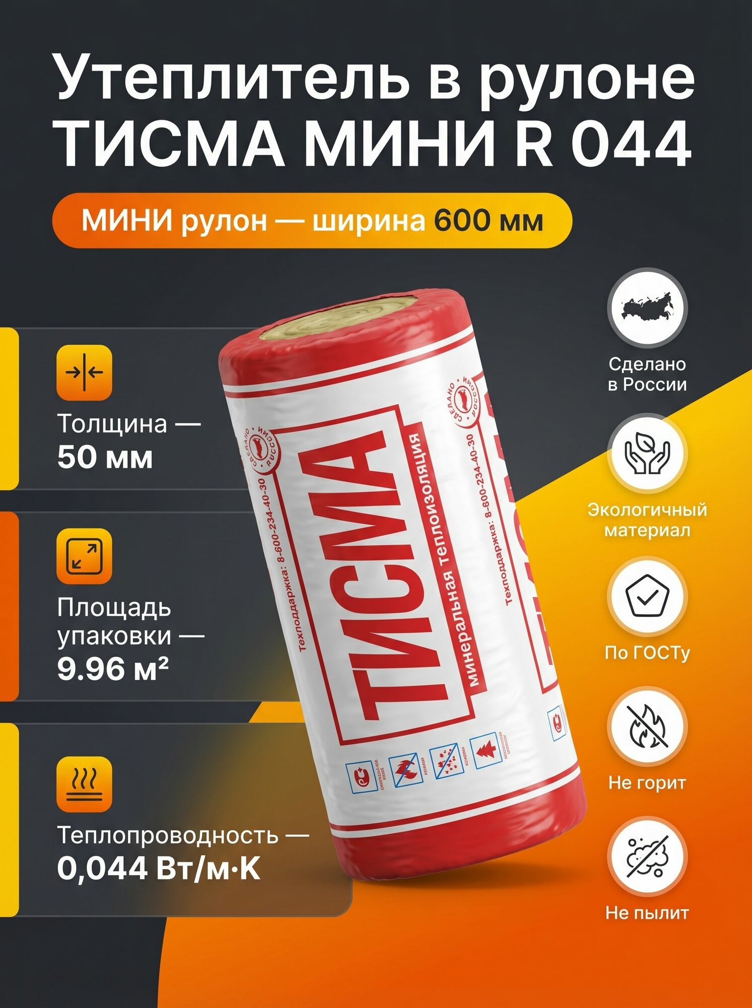 Утеплитель рулонный минвата 50 мм 1 уп, 9.96 м2 тисма мини R 044 Aquastatik