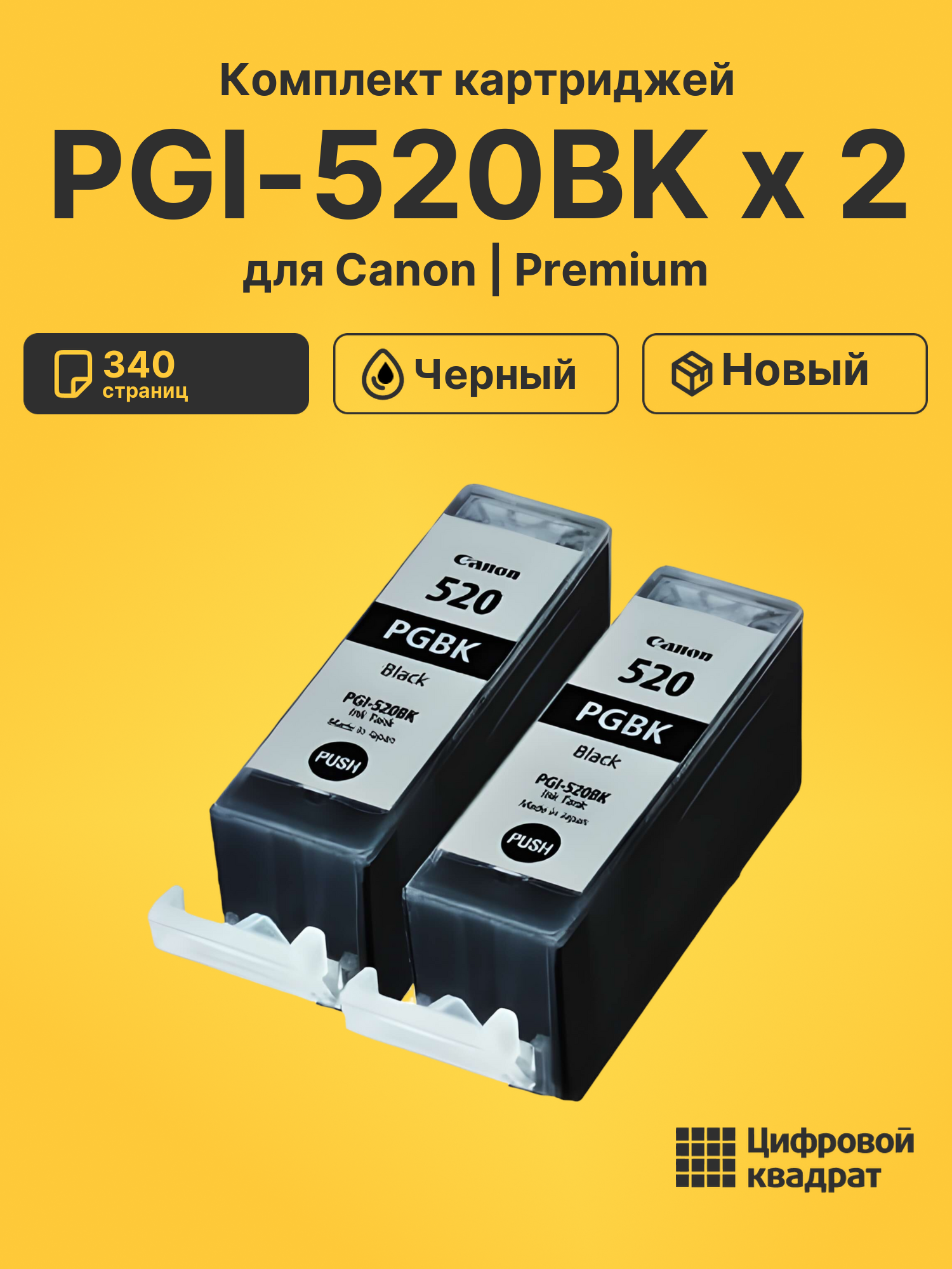 Картридж PGI-520BK для принтеров Canon Pixma iP3600, Pixma iP4600, Pixma iP4700, Pixma MP540, Pixma MP550 черный