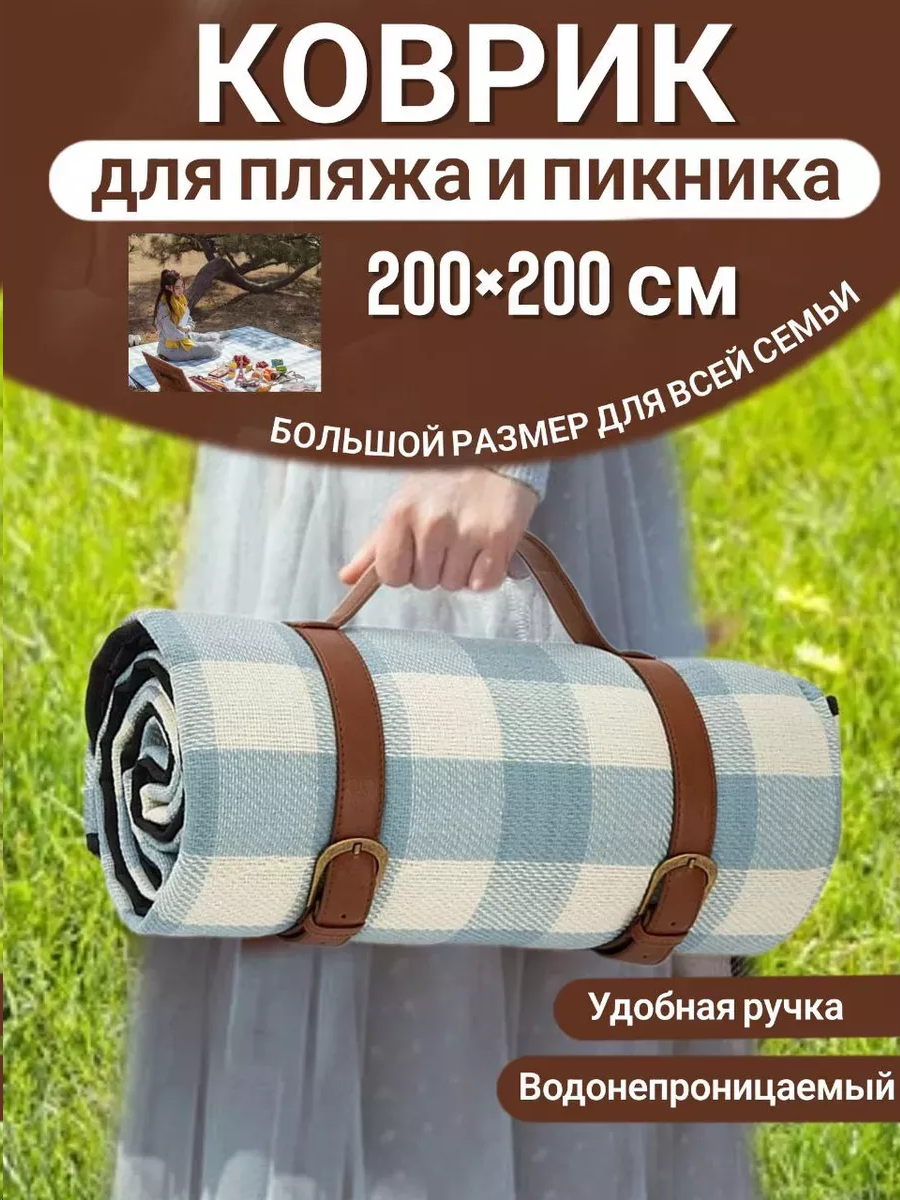 Коврик для пикника