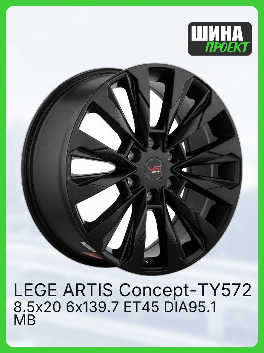 Диск литой LEGE ARTIS Concept-TY572 8,5\R20 6*139,7 ET45 d95,1 MB [9347732] легкосплавный