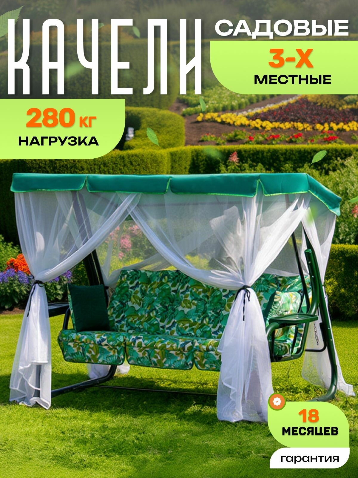 Садовые качели Ольса Родео-4 с1731, 3-х местные, 236,5х138х166,5 см, нагрузка 280 кг