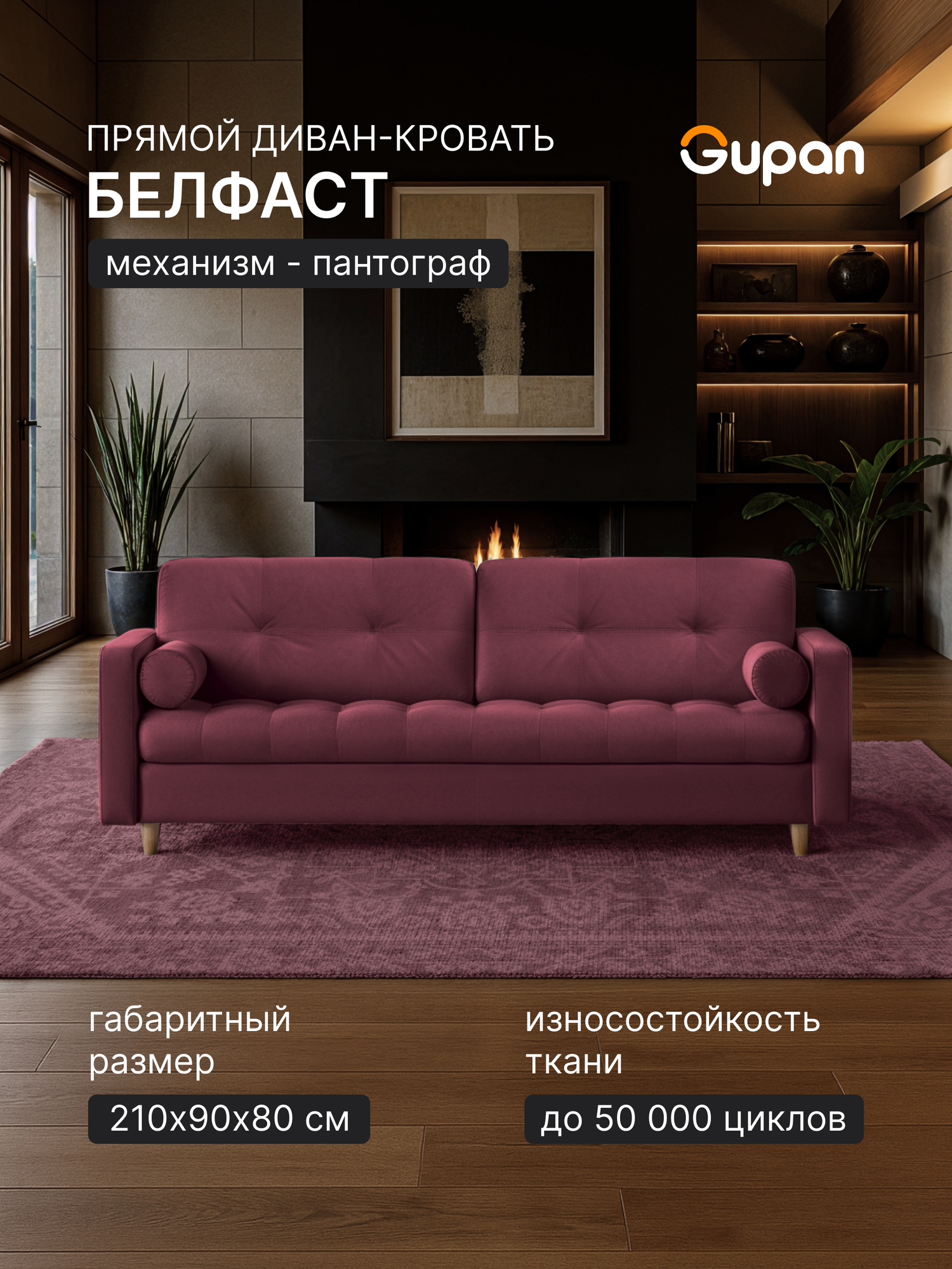 Диван кровать Gupan Белфаст Велюр Амиго Бордовый, раскладной, механизм пантограф, беспружинный, с ящиком для белья