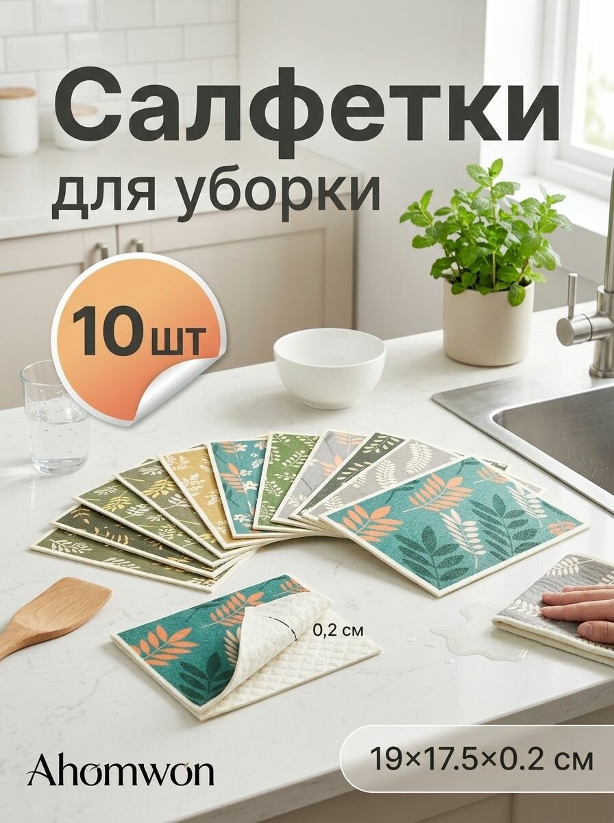 Салфетки для уборки Тряпки для уборки, Стиль 3, 17x19.5x0.2 см, 10 шт.