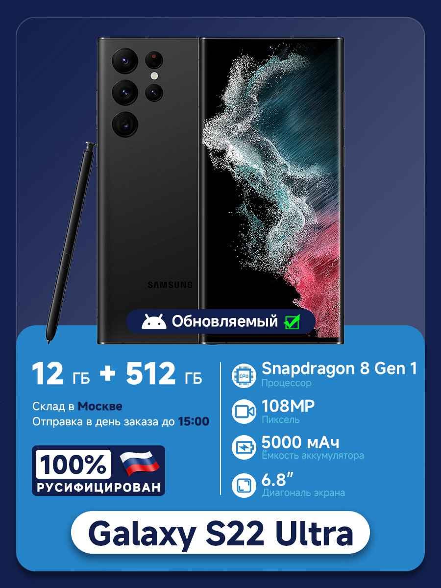 Смартфон Samsung Galaxy S22 Ultra Exynos, 12ГБ,512ГБ, 1SIM