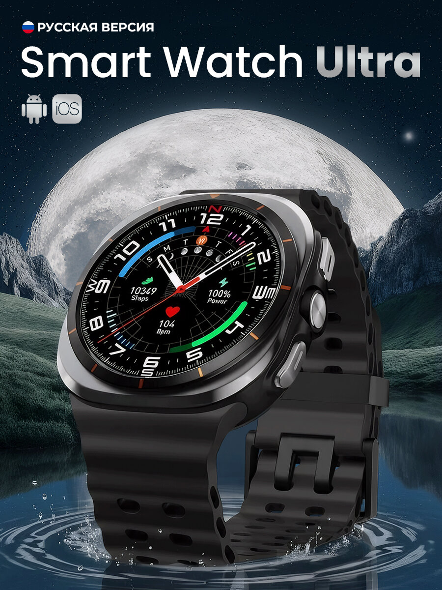 Смарт-часы Smart Watch Ultra, русский язык, 49mm, Черный
