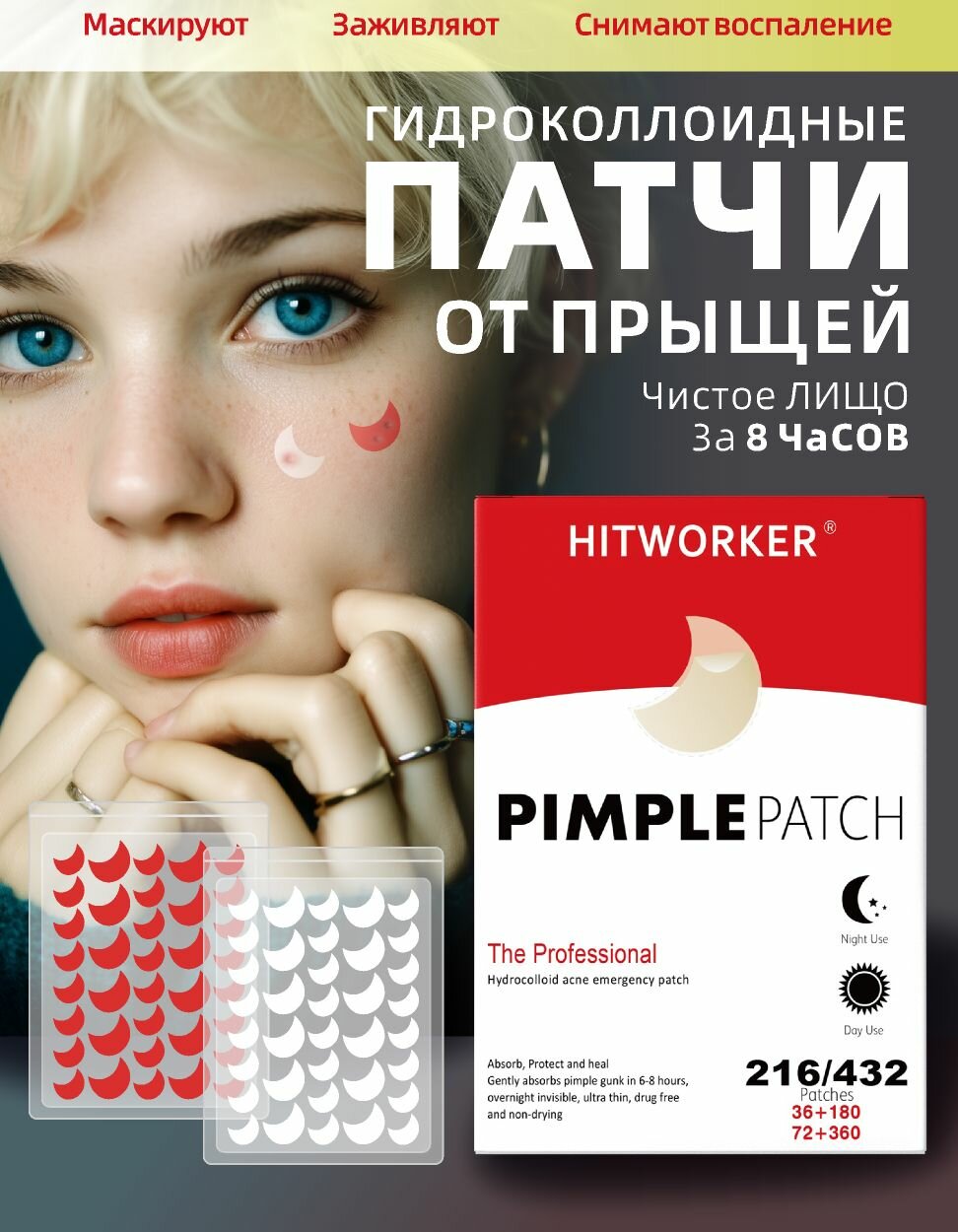Патчи от прыщей на лице и акне 216 шт с маслом ромашки и эвкалипта