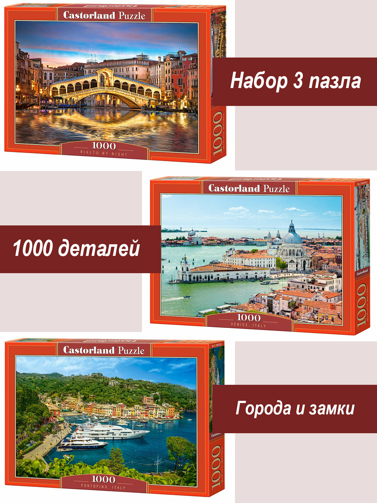 Набор пазлов для взрослых Castorland 1000 деталей, элементов: Италия, 3 шт