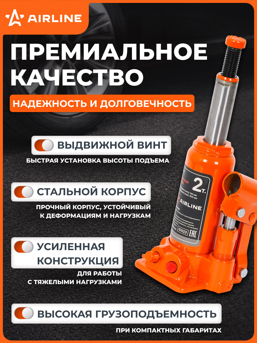 Домкрат автомобильный бутылочный 2 т гидравлический в сумке (Высота подхвата 160 мм, Высота подъема 300 мм) AJ-B-02