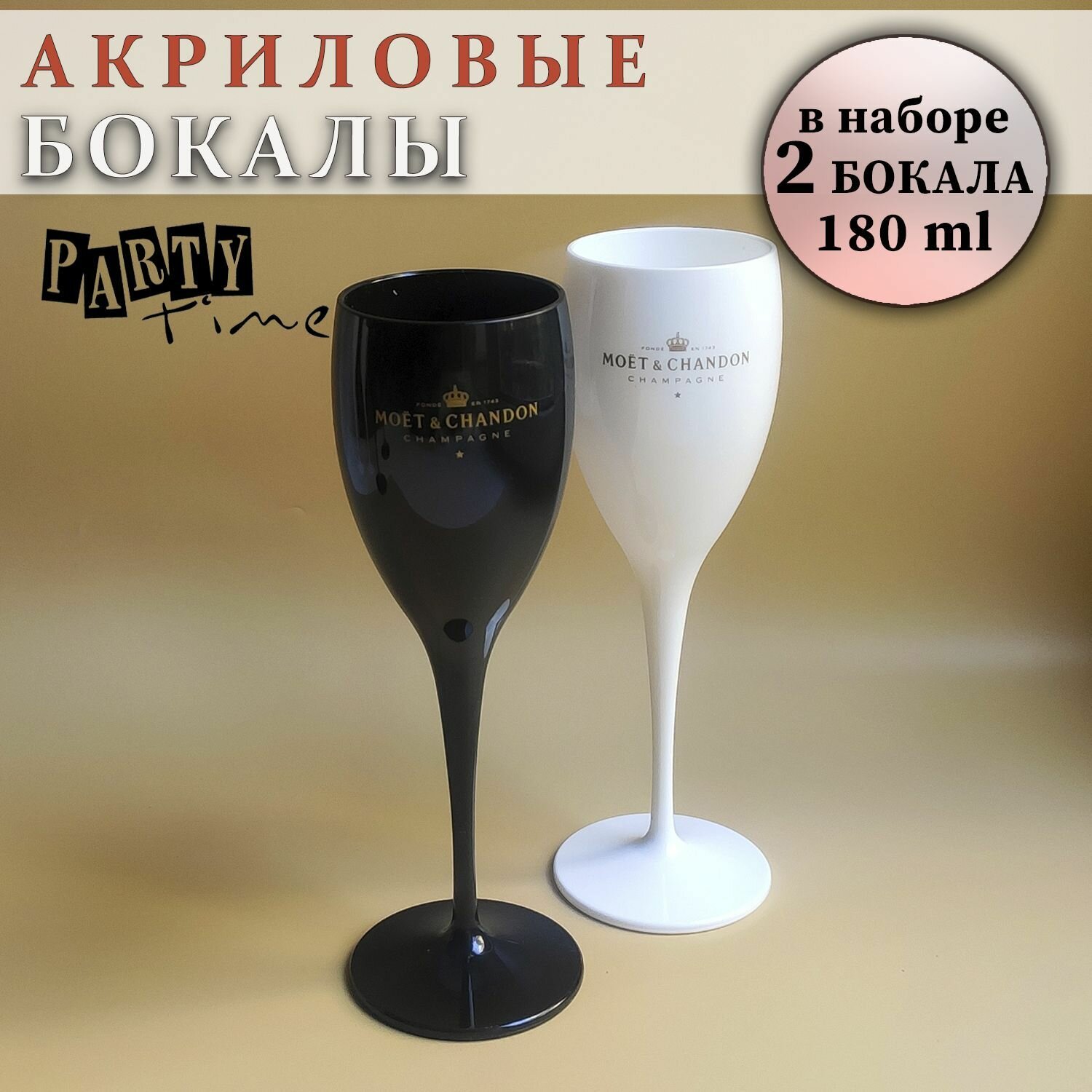 Бокалы пластиковые акриловые небьющиеся для шампанского, вина. Для свадьбы и свидания.
