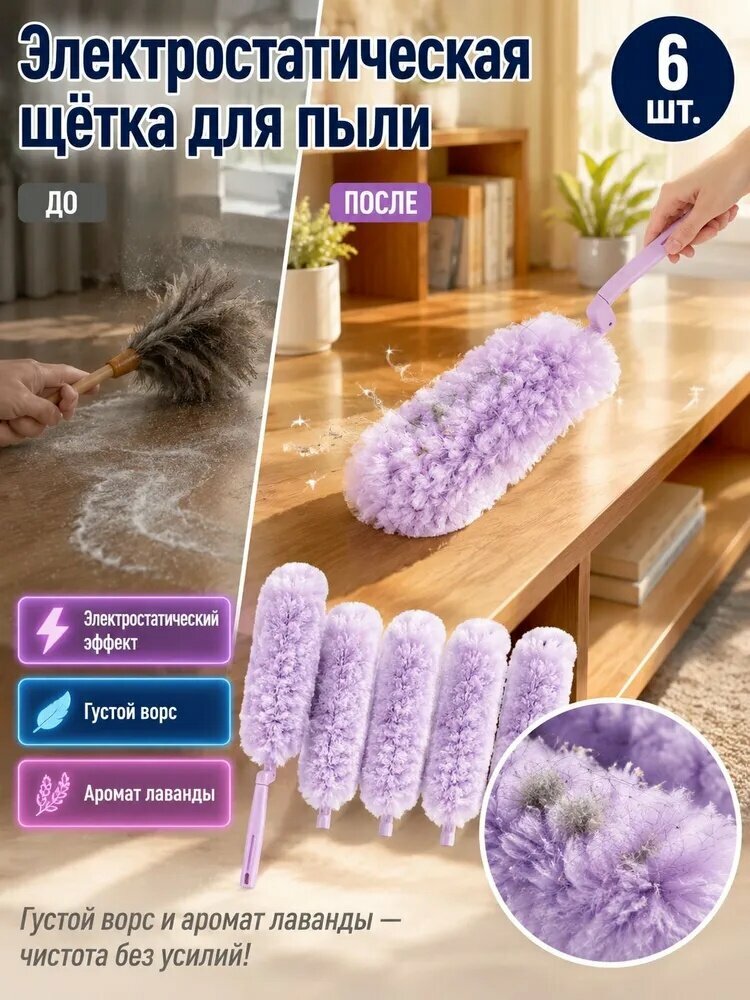 Пипидастр, 6 шт