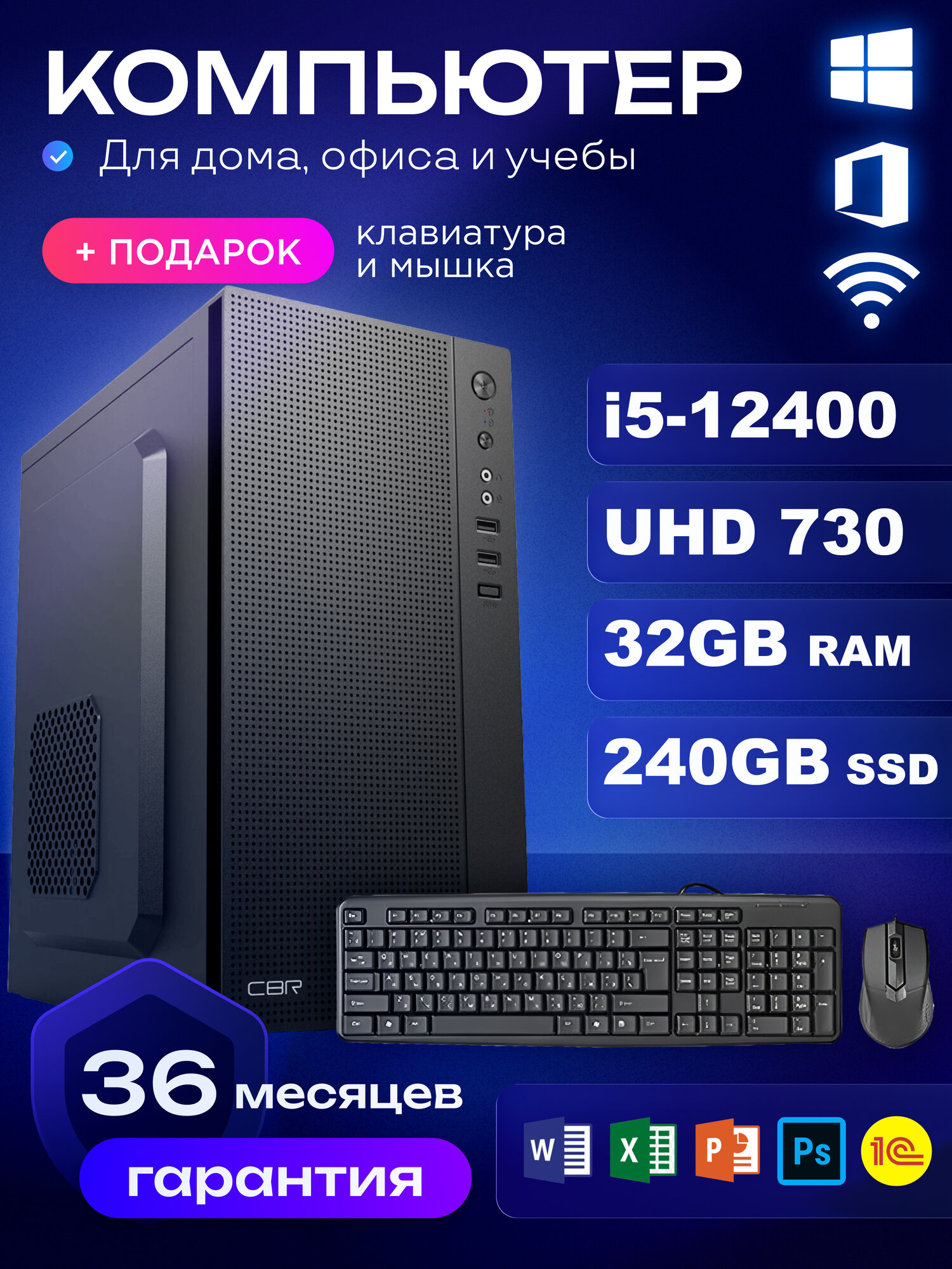 Компьютер Riwer H0B116272 (i5-12400, 32 Гб, 240 Гб SSD, UHD 730, W10 Home, 400 Вт, MX08)