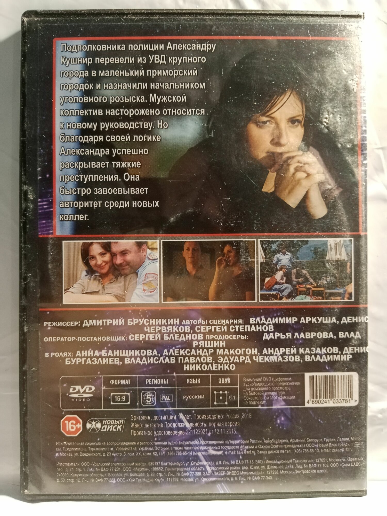 Сериал dvd. Ищейка 2 (16 серий, 18+, 2016, Россия) — фото 1