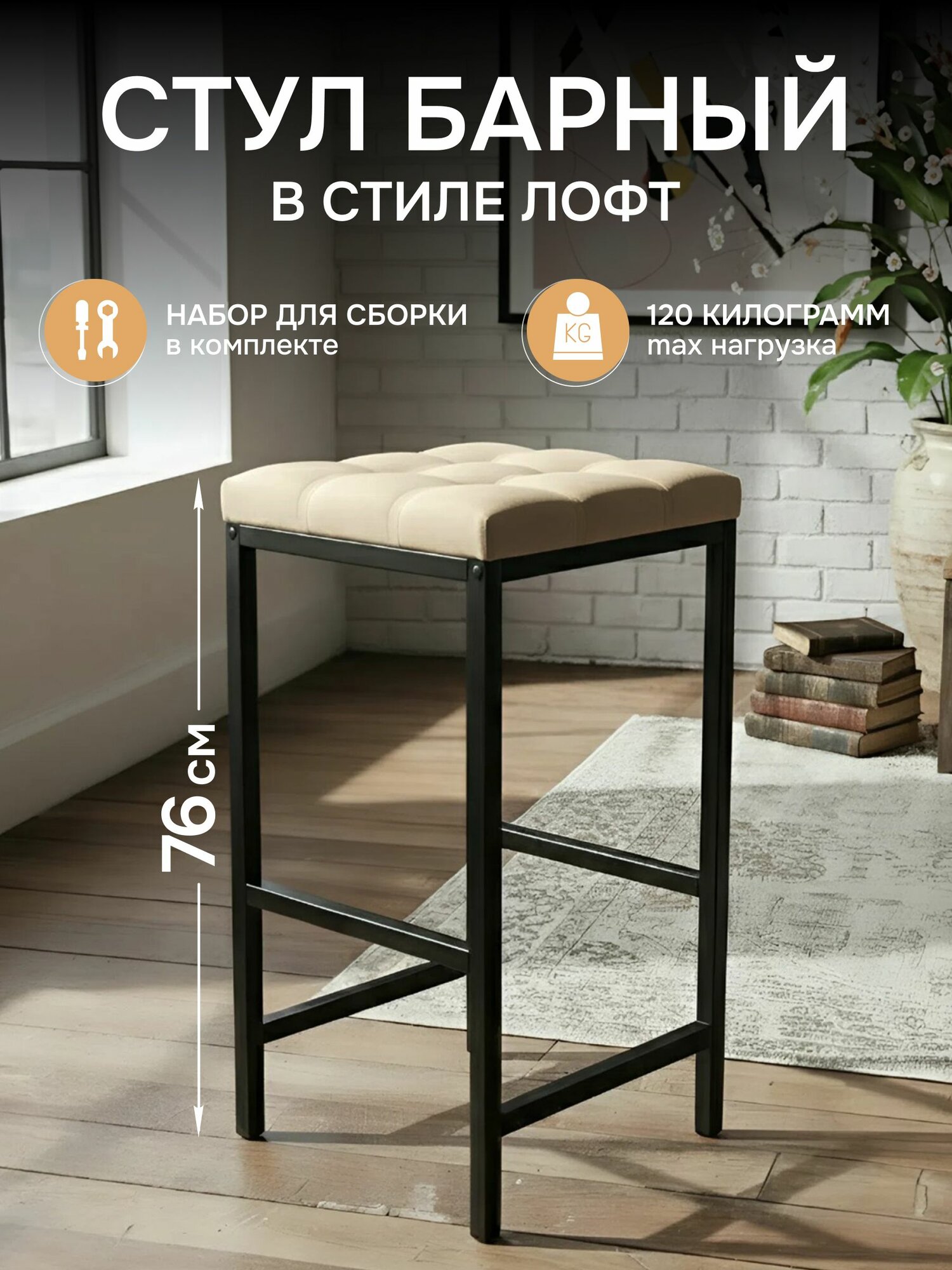 Барный стул мягкий в стиле лофт