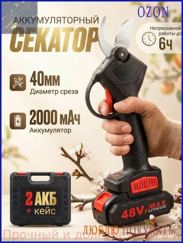 Электросекатор,40мм