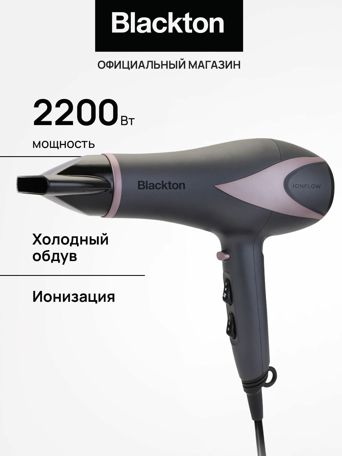 Фен Blackton Bt HD2240B Серо-розовый