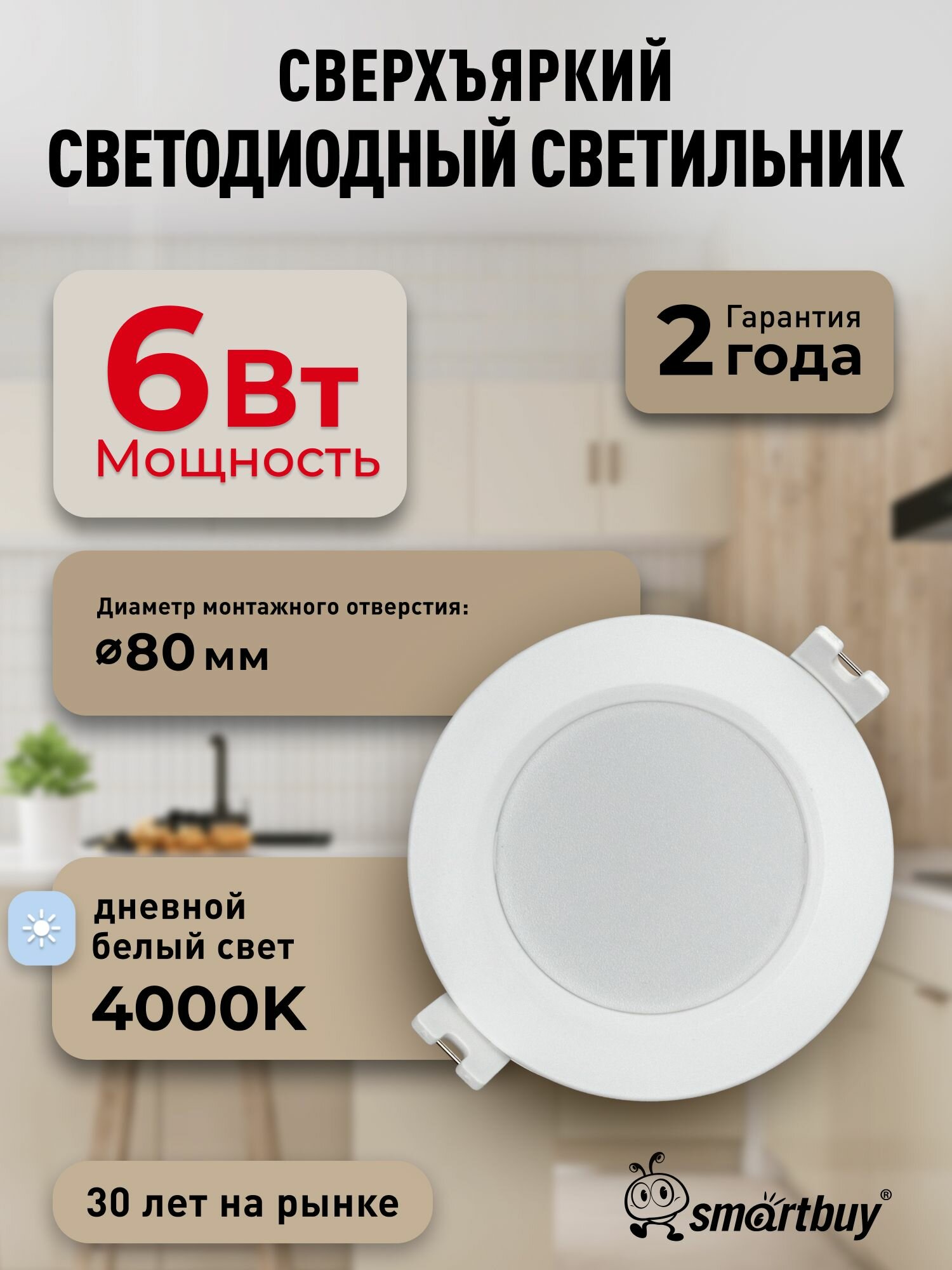 Светильник потолочный светодиодный встраиваемый 6Вт 4000K