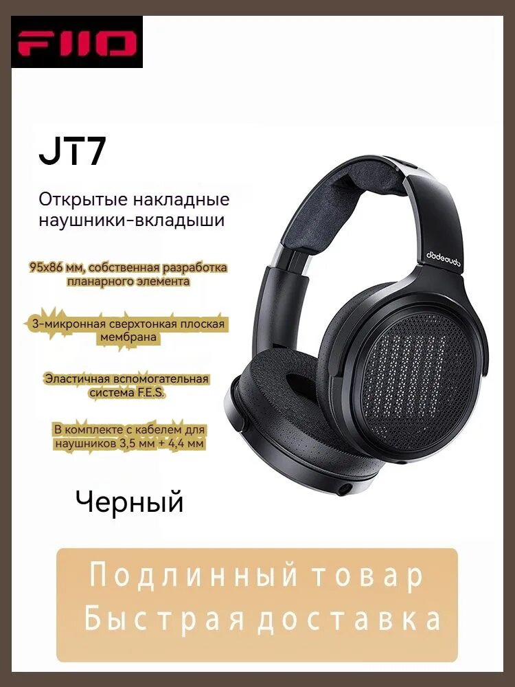 Fiio Наушники проводные, 3.5 мм, 4.4 мм, черный