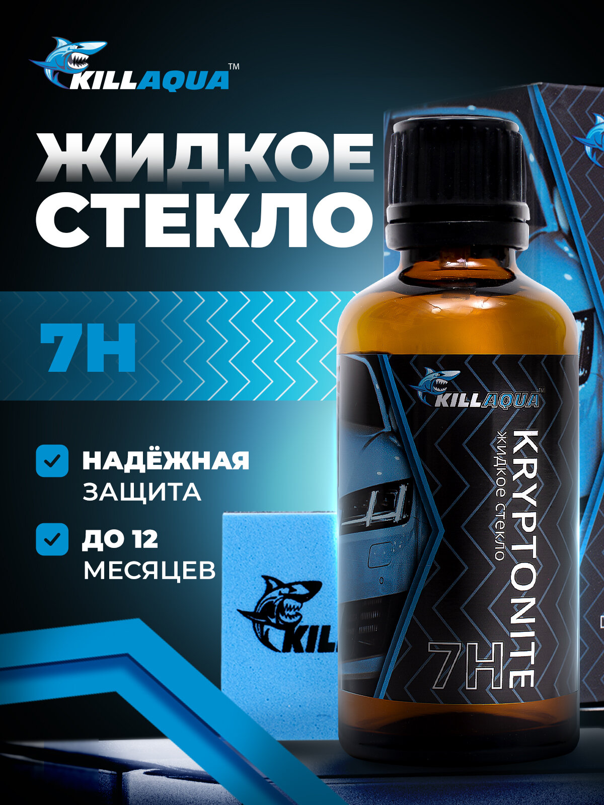 Жидкое стекло Killaqua Kryptonite для создания защитного гидрофобного покрытия антидождь для авто 50 мл