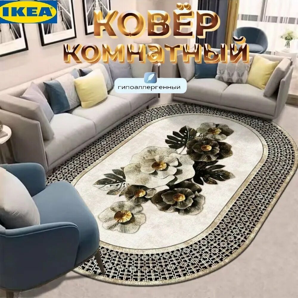 IKEA Ковер 160x230 см
