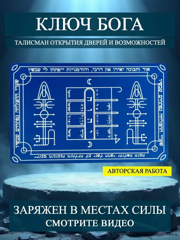 Талисман удачи и исполнения желаний. Талисман Соломона. Амулет на деньги удачу. Оберег.