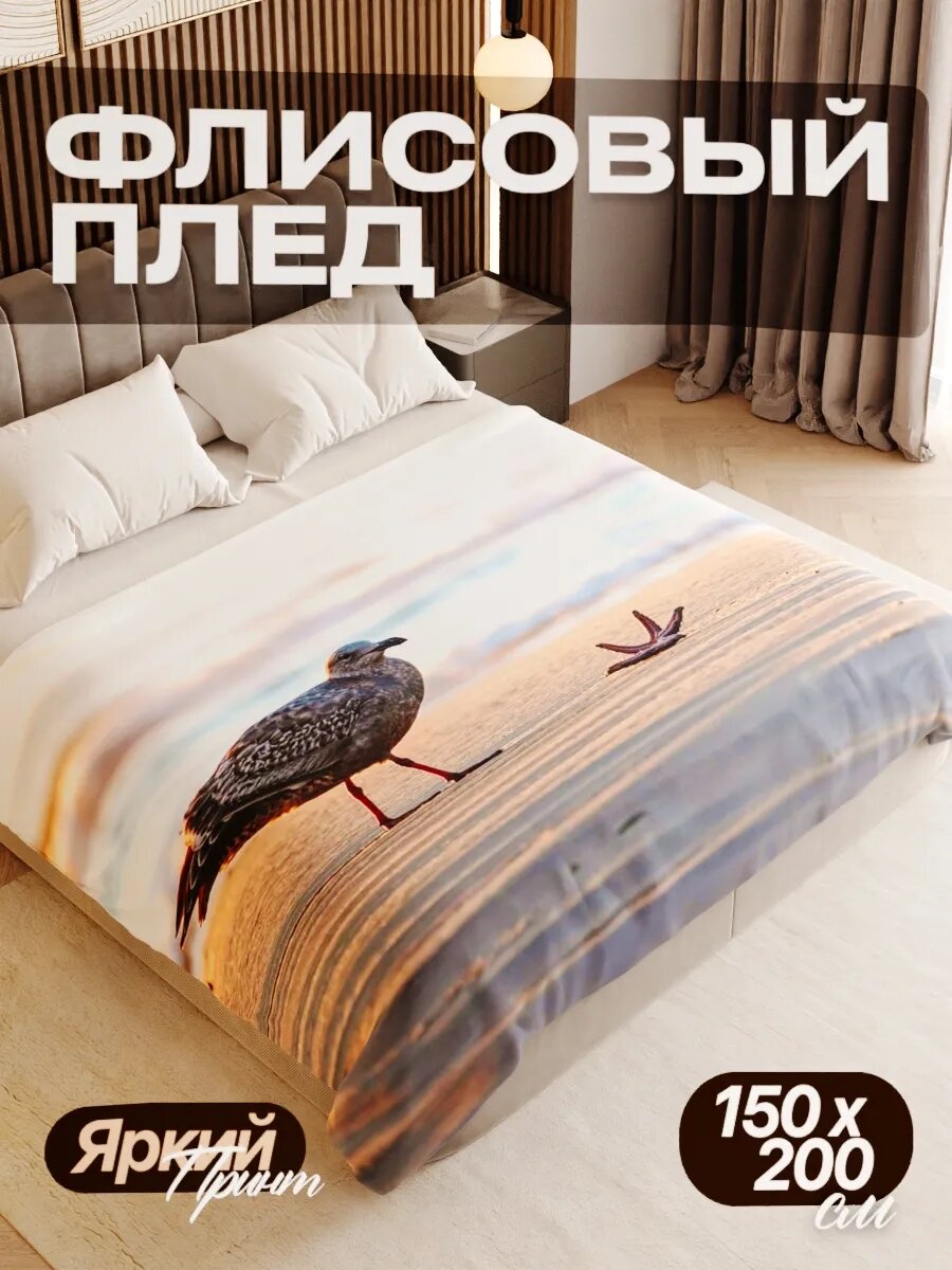 Плед флисовый 150х200 см мягкий теплый покрывало для дома