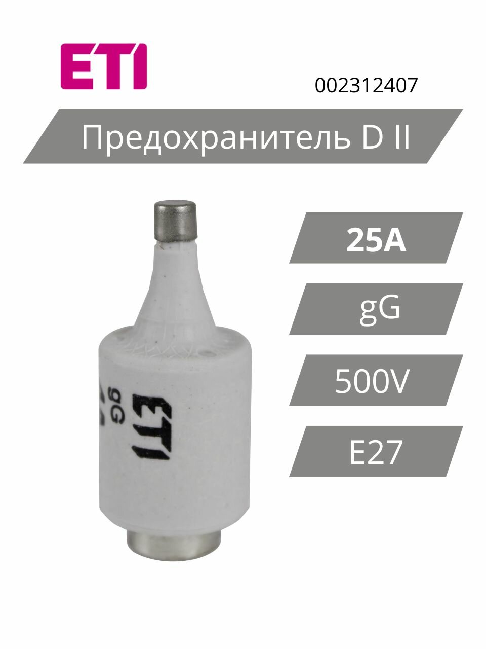 Предохранитель ETI D II gG 25A 500V (E27), арт. 002312407