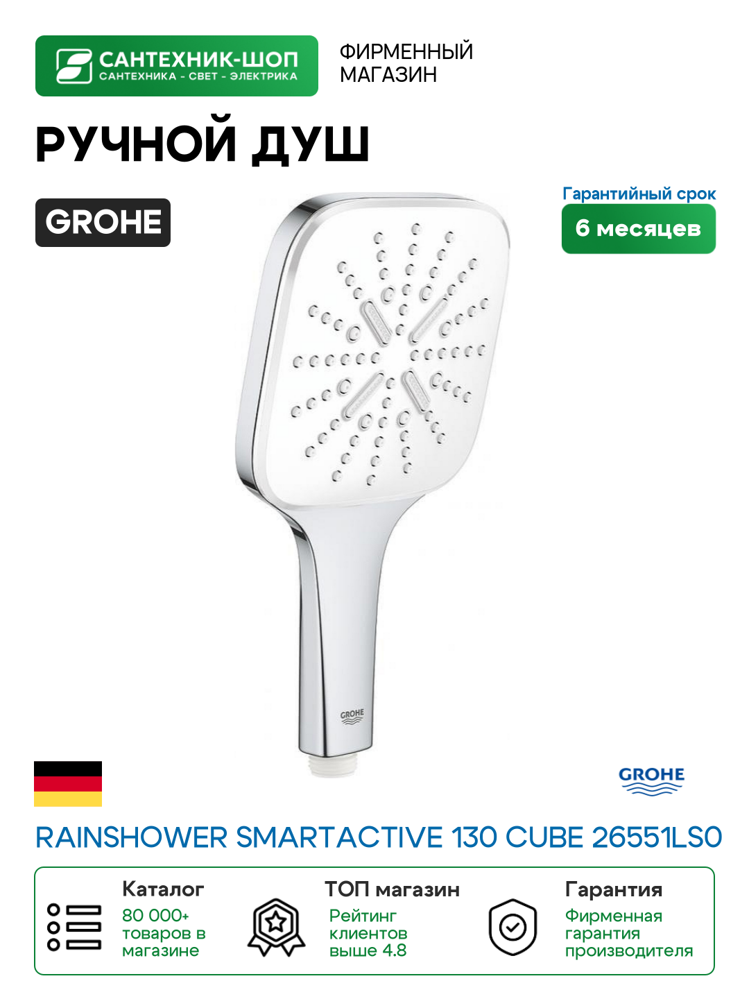 Ручной душ Grohe Rainshower SmartActive 130 Cube 26551LS0 Белая луна пластик