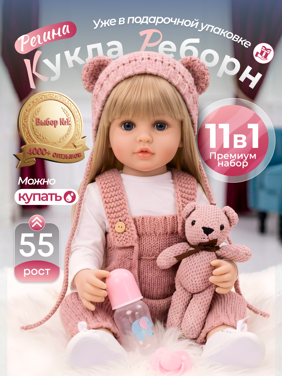 Силиконовая кукла Реборн девочка Регина, размер 55 см, цвет розовый / белый
