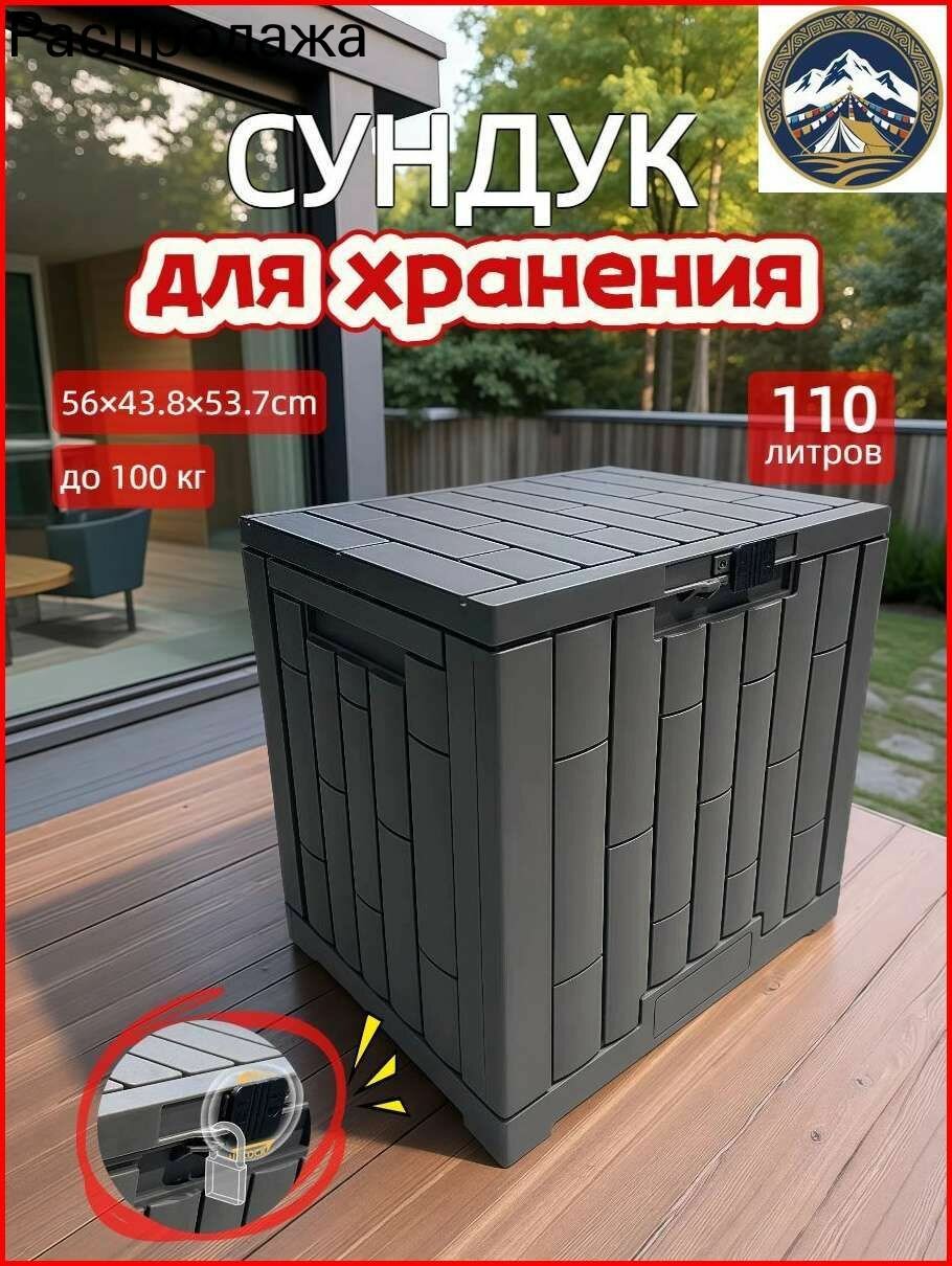 Садовый сундук, Пластик, 43.8х56х53.7 см