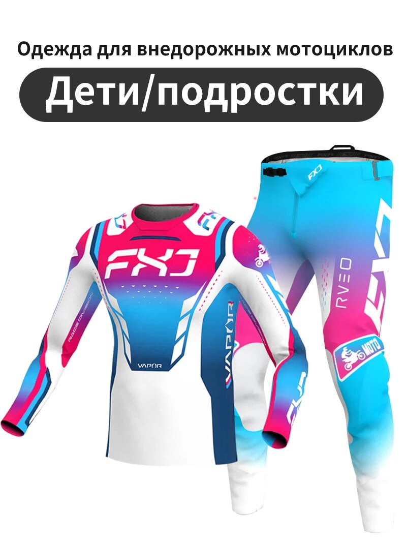 Мотоэкипировка для детей мотокросс защитный комплект все цвета