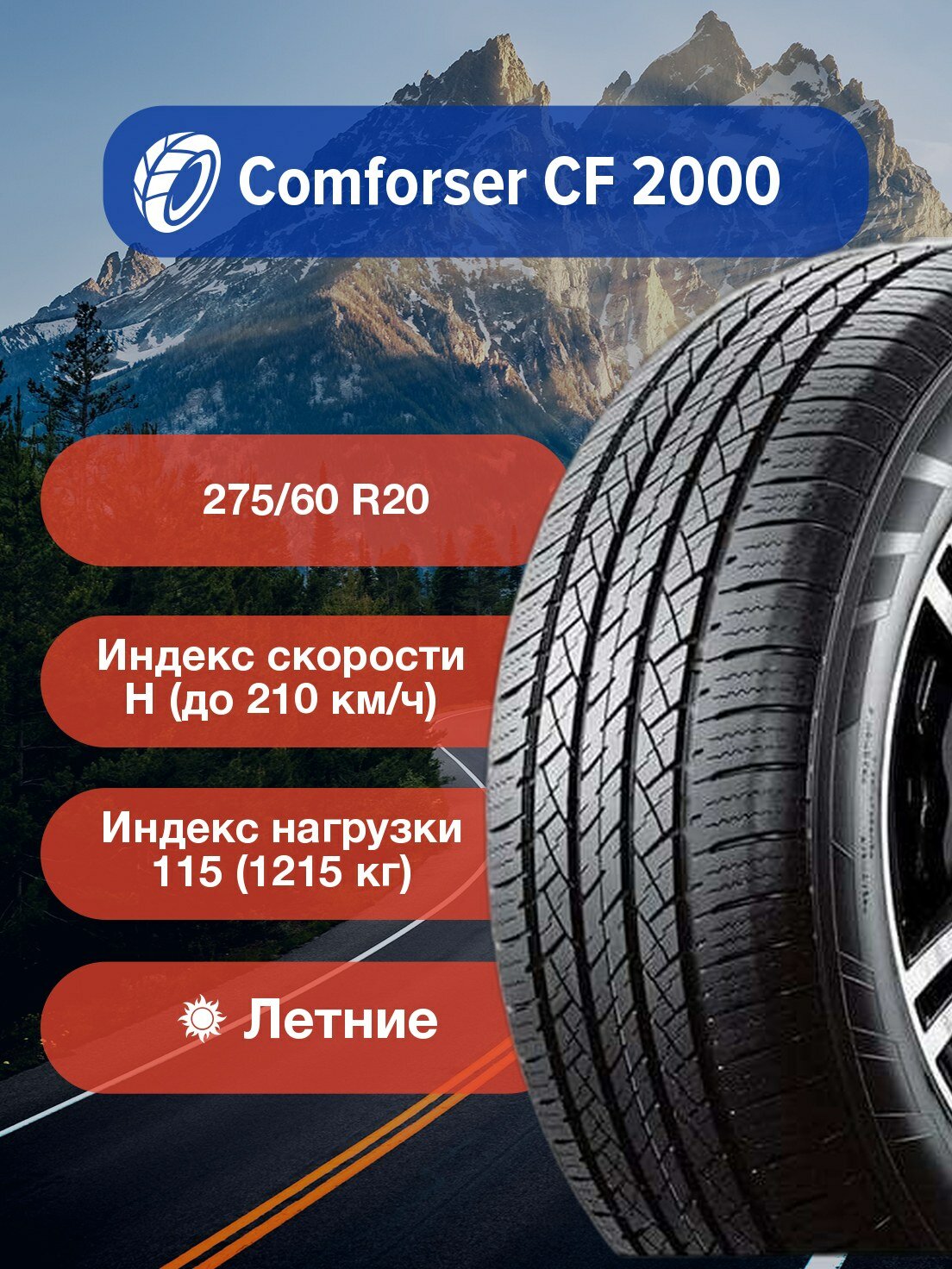 Легковые Летние Шины Comforser CF 2000 275/60 R20 115H- для легковых автомобилей и кроссоверов