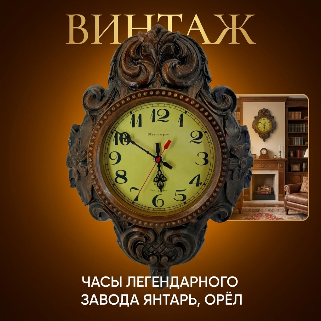 Часы настенные "Янтарь", кварцевые, пластик, рабочие, потертости, винтаж, СССР