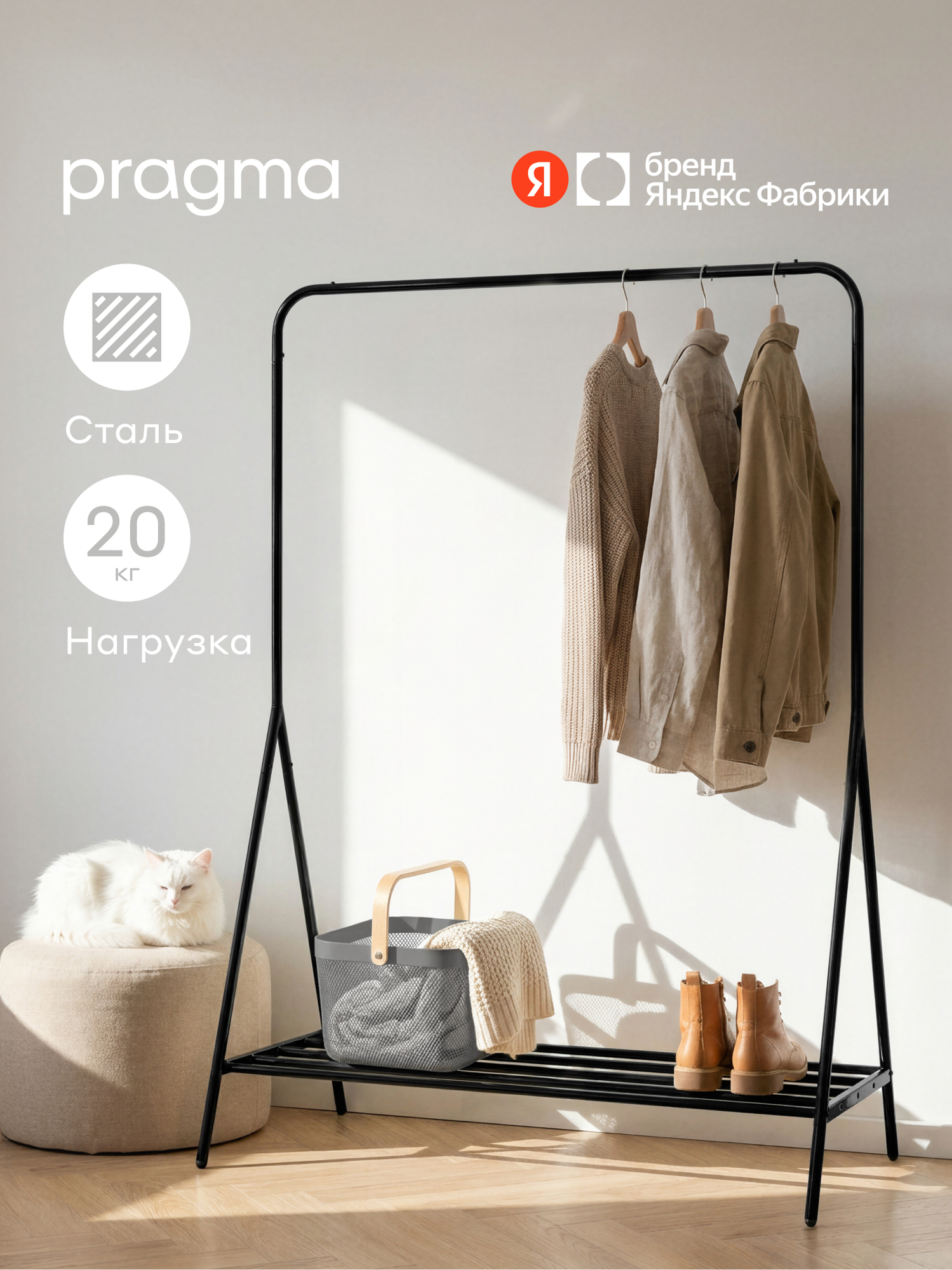 Вешалка напольная для одежды Pragma Anpum 110x54x156,5 см, чёрный