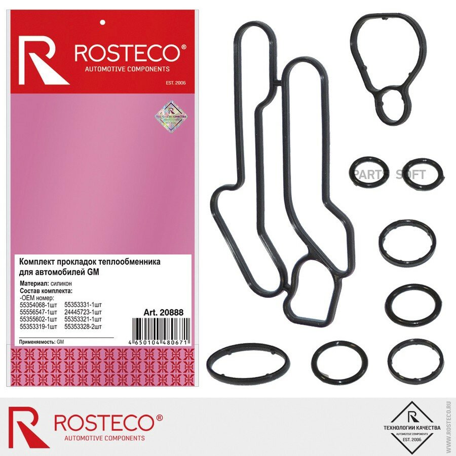 20888 ROSTECO Набор прокладок теплообменника (9шт) ROSTECO 20888 | цена за 1 шт