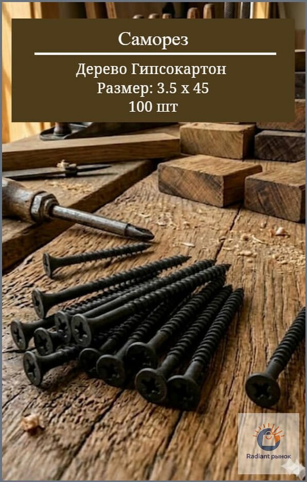 Зитар Саморезы 3.5 x 45 мм 100 шт. 0.1 кг.