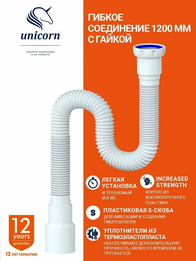 Гофрированная труба с гайкой для подключения сифонов к канализации, до 120 см