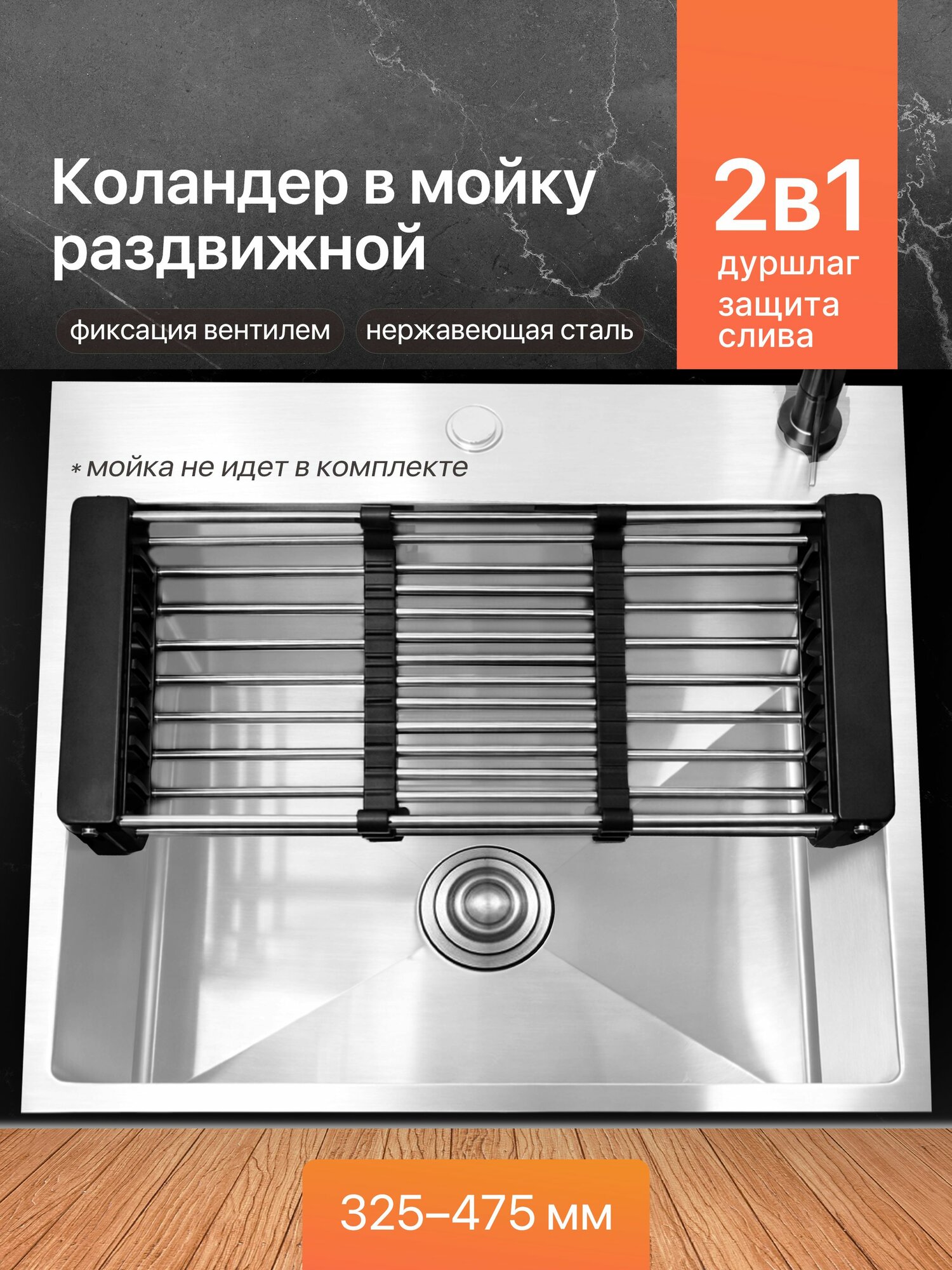Универсальный телескопический (раздвижной) коландер Diadonna D01B, цвет черный. Коландер для мойки Diadonna. Корзина (сушилка) для мойки