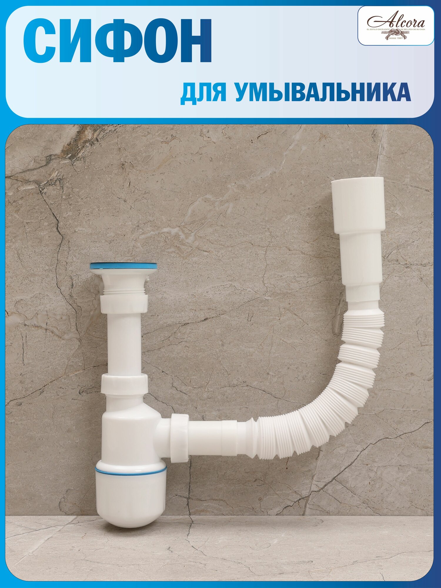 Сифон для раковины в ванную Alcora, 1052. Сифон для умывальника разборный, бутылочный, с регулировкой по высоте и гофрой для подключения к канализации в комплекте сифон для раковины сифон бутылочный с