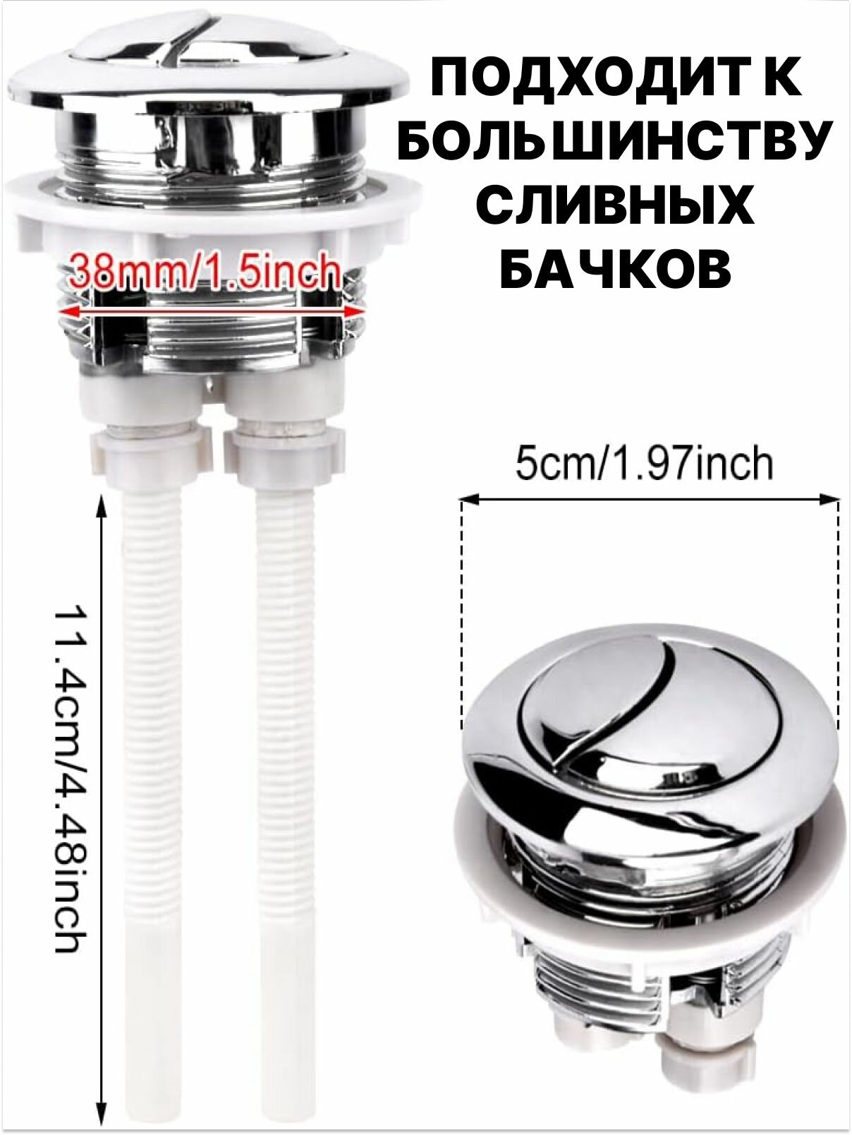 Кнопка слива для бачка унитаза двойная (двухрежимная) 38 мм