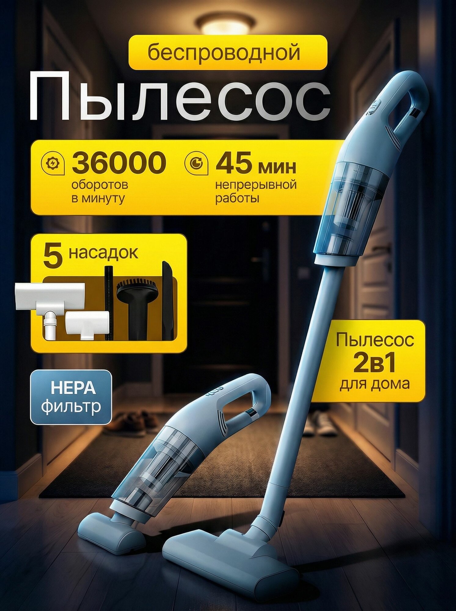 Пылесос вертикальный беспроводной 2 в 1 для дома и авто / Многофункциональный мощный пылесос для уборки
