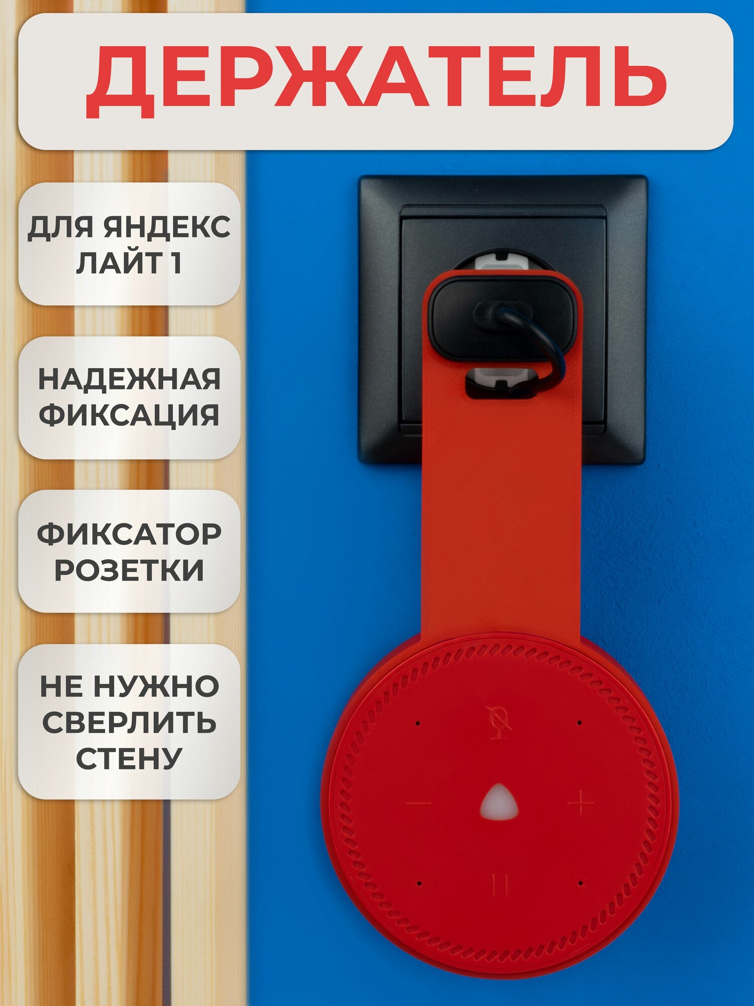 Кронштейн на розетку подставка крепление для Яндекс станции Лайт