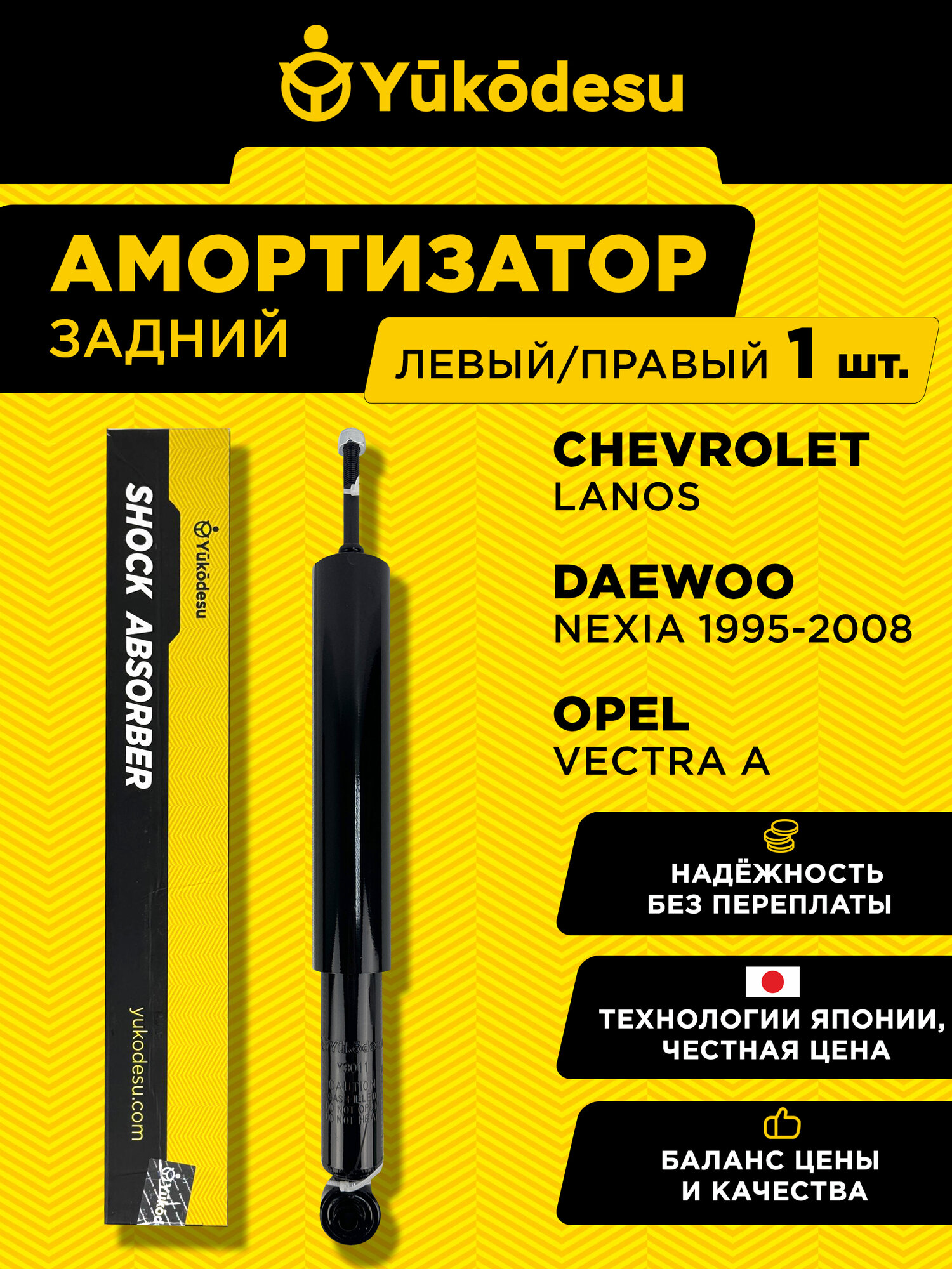 Амортизатор задний Шевроле Ланос / Дэу Нексия n100, n150 / газомасляный