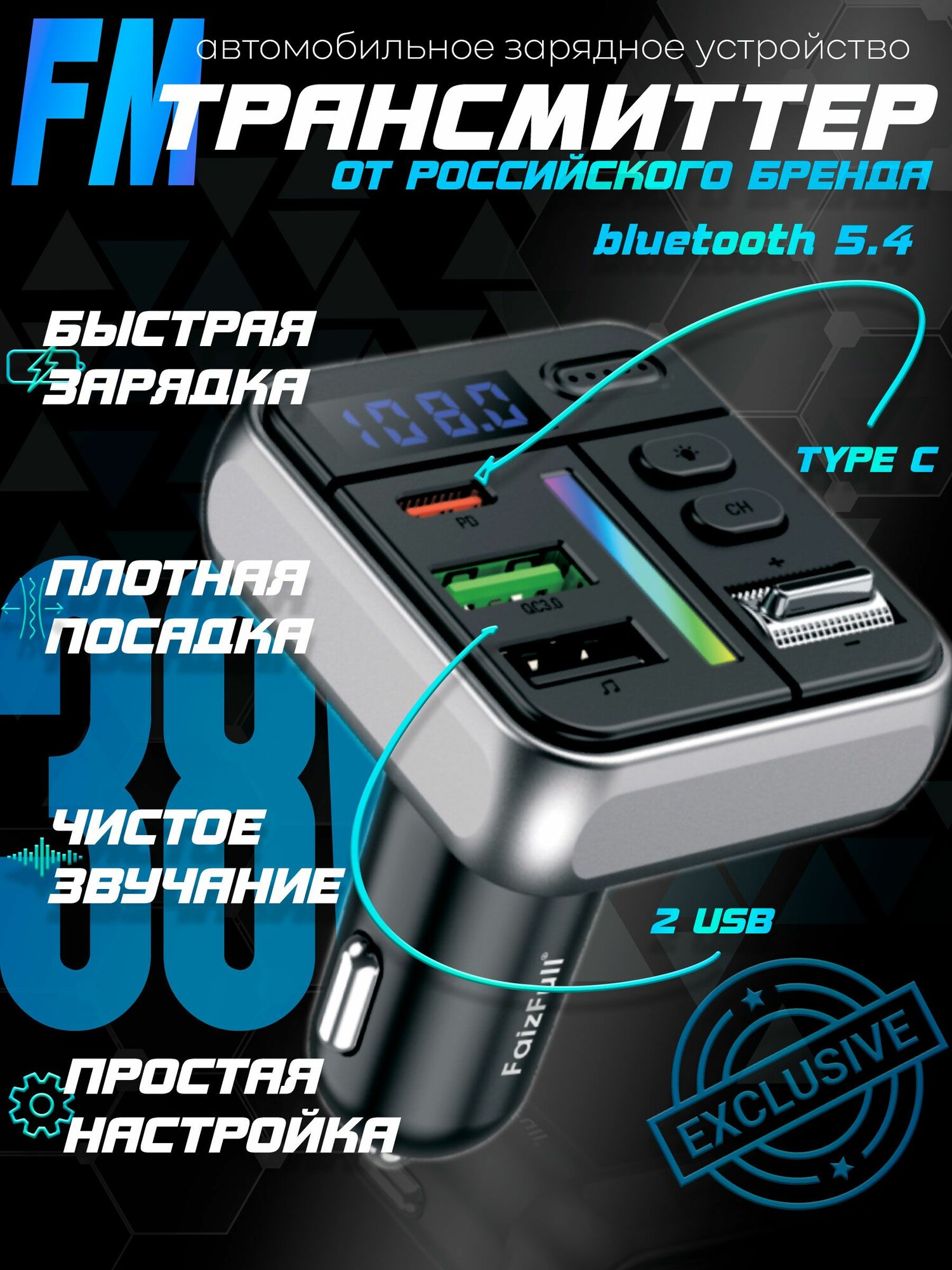 FM трансмиттер Bluetooth автомобильный в прикуриватель, Автомобильная зарядка type c