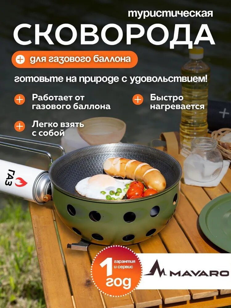Сковорода плита газовая туристическая для пикника MAVARO