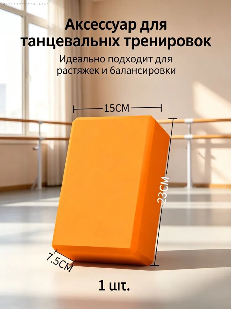 Блок для йоги Sangh, 15x23x7 см