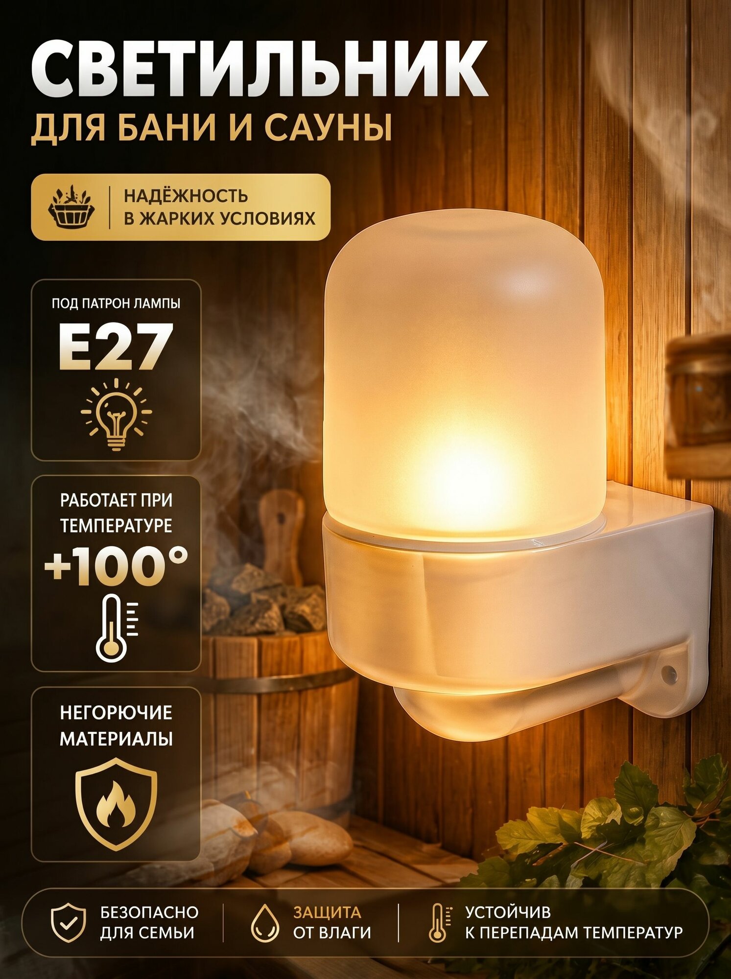 Светильник для сауны бани угловой Sirius НПБ-400 IP54 E27
