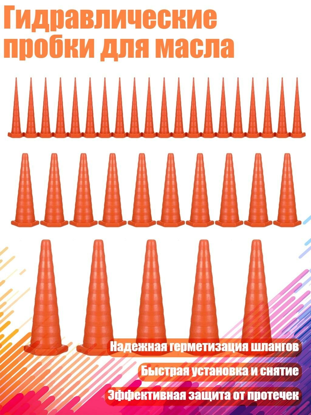 Гидравлические пробки для масла, Комплект из 35 шт.