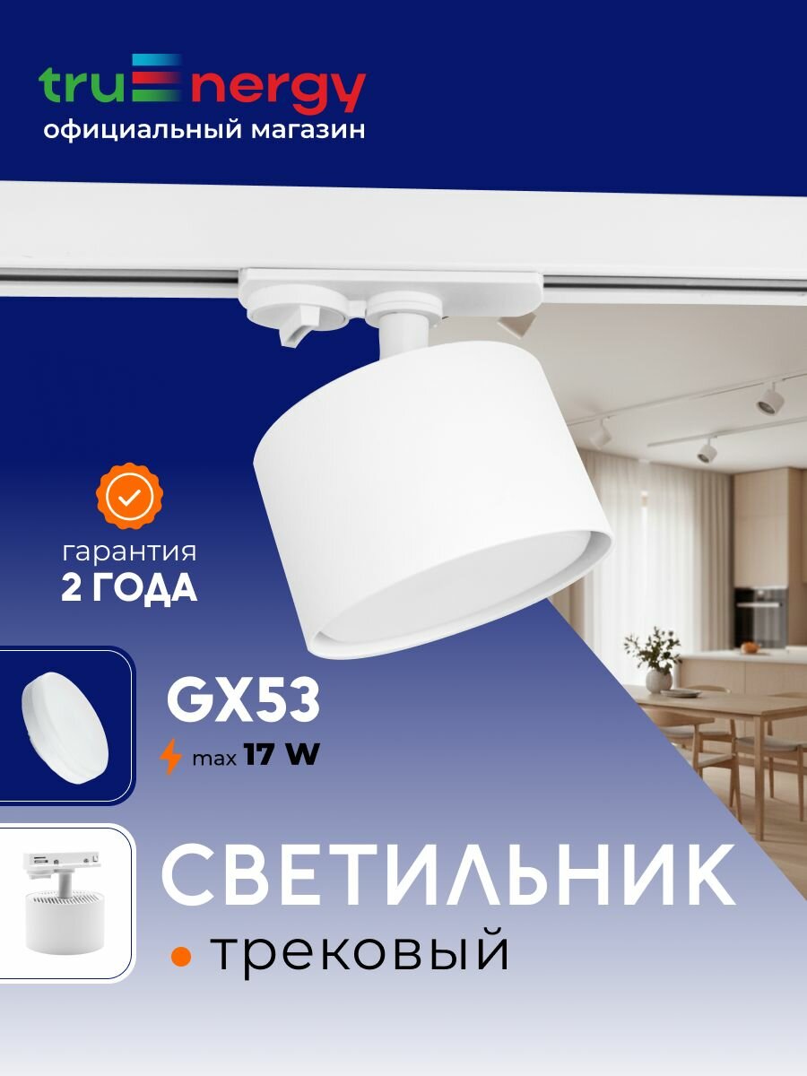 Трековый настенный светильник на однофазный шинопровод / Поворотный спот GX53 / Белый
