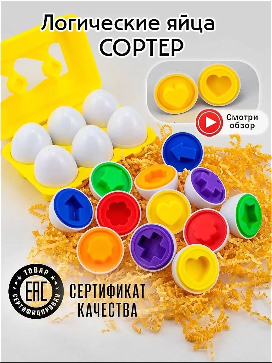 Сортер TIPTOPOLIS "Яйца", развивающий, внимание, воображение, логика, желтый