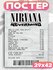 Постеры на стену Nirvana, плакат 1шт, А3 размер.